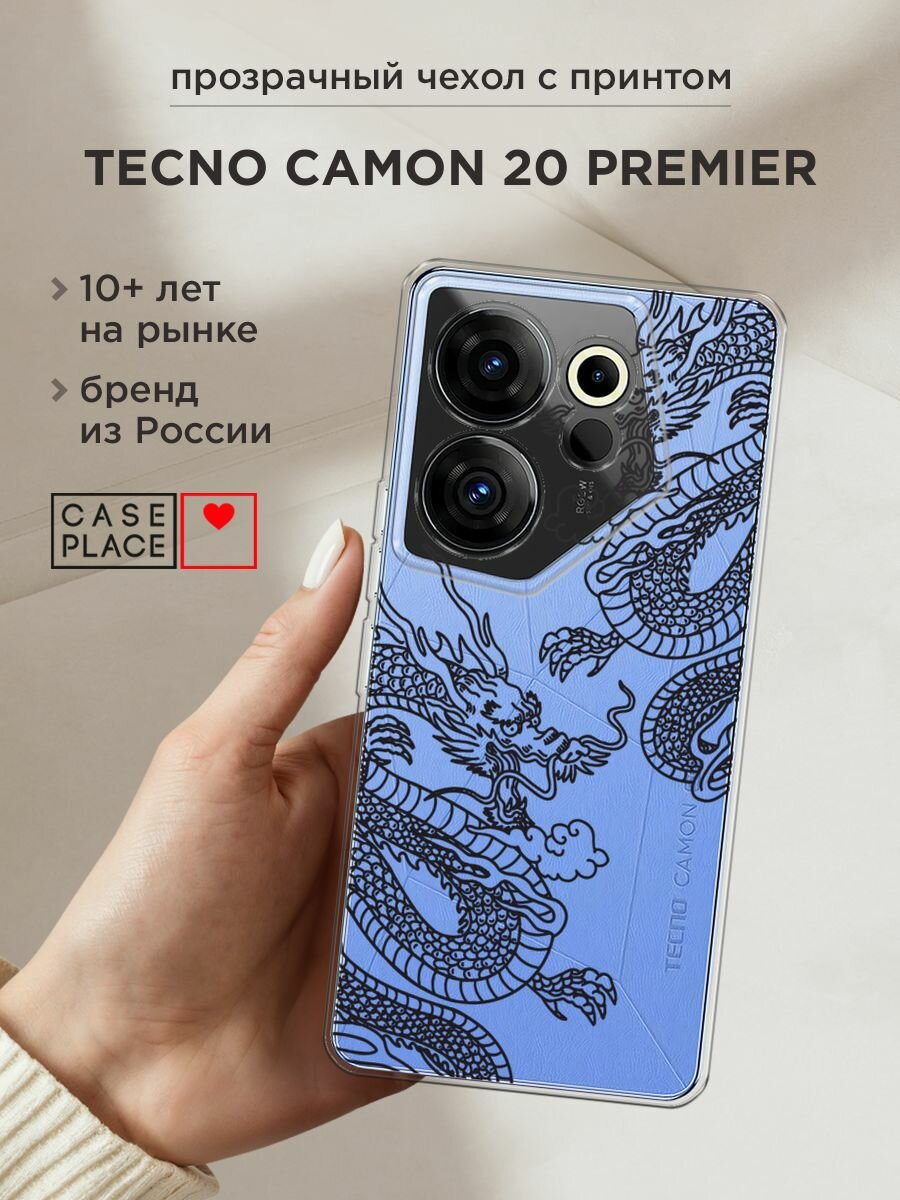 Чехол на Tecno Camon 20 Premier / Текно Камон 20 Премьер с принтом "Два китайских дракона", прозрачный