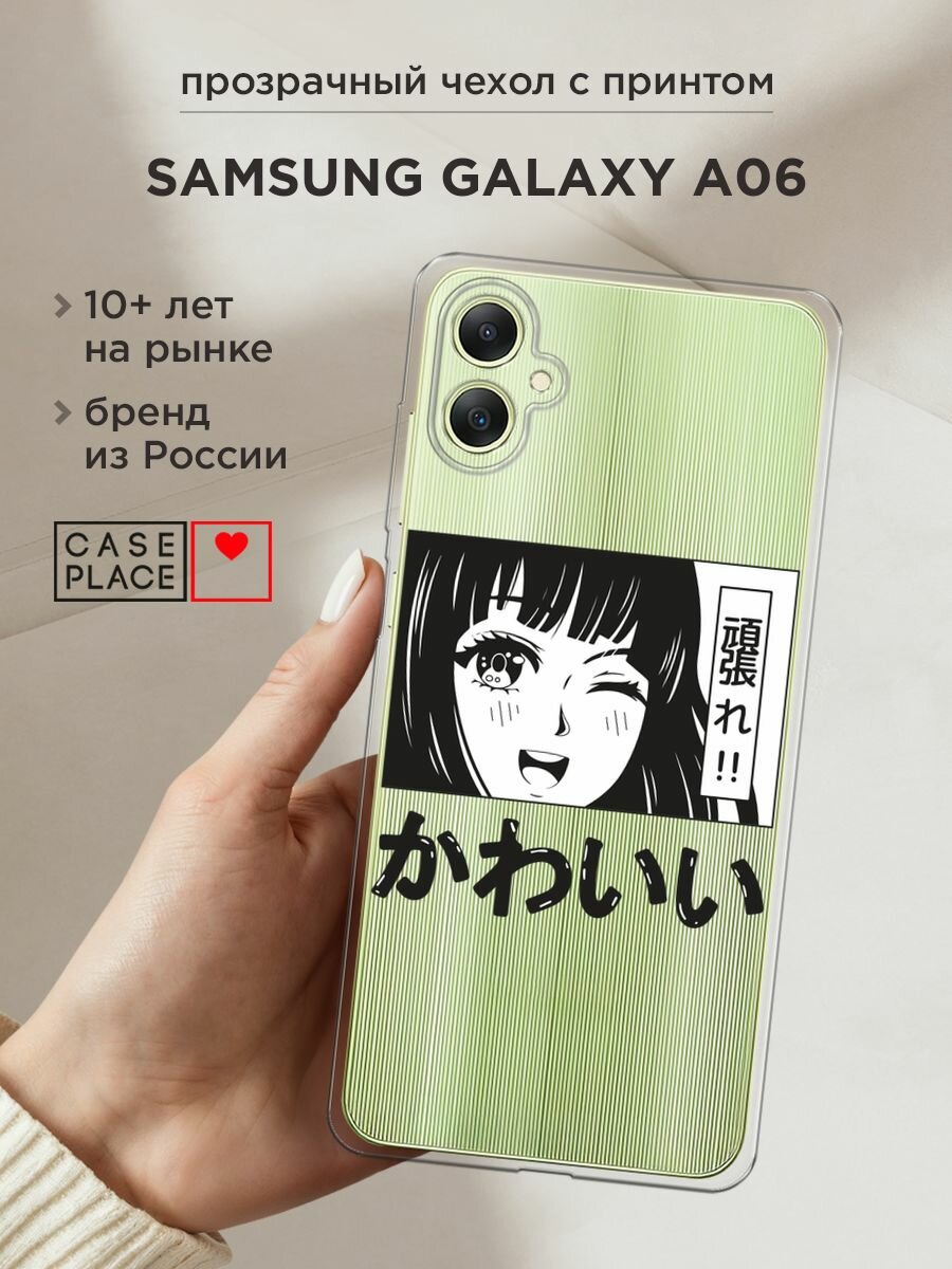 Чехол на Samsung Galaxy A06 / Самсунг Галакси А06 с принтом "Cute anime girl", прозрачный