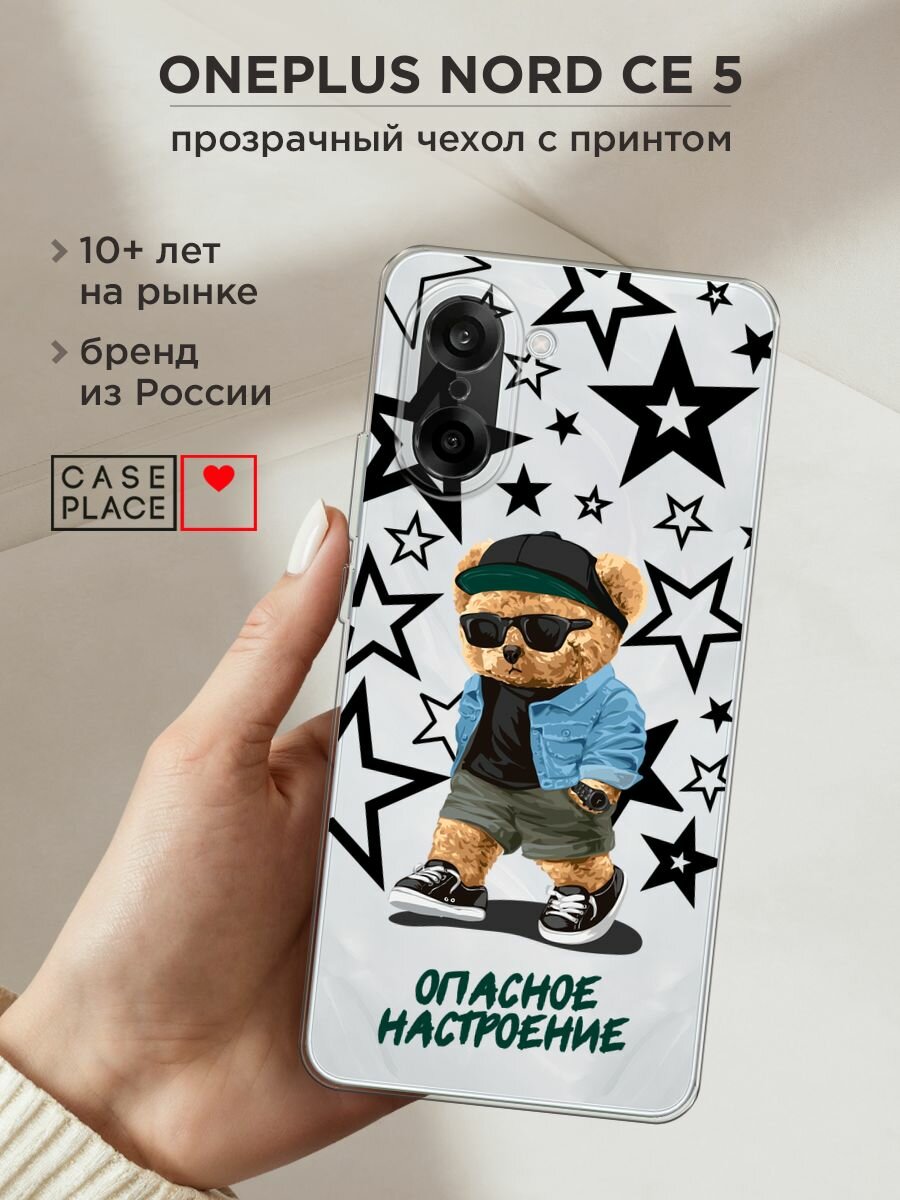 Чехол на OnePlus Nord CE 5 / Ван Плас Норд СЕ 5 с принтом "Опасное настроение - 23 февраля", прозрачный
