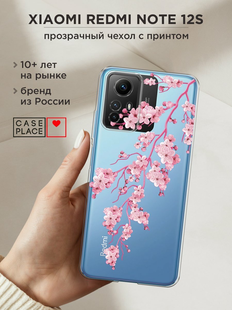 Чехол на Xiaomi Redmi Note 12S / Сяоми Редми Ноут 12S с принтом "Ветка сакуры 2"