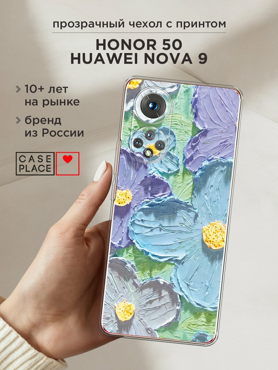 Чехол на Honor 50/Huawei Nova 9 / Хонор 50/Хуавей Нова 9 с принтом "Масляные цветы 2"