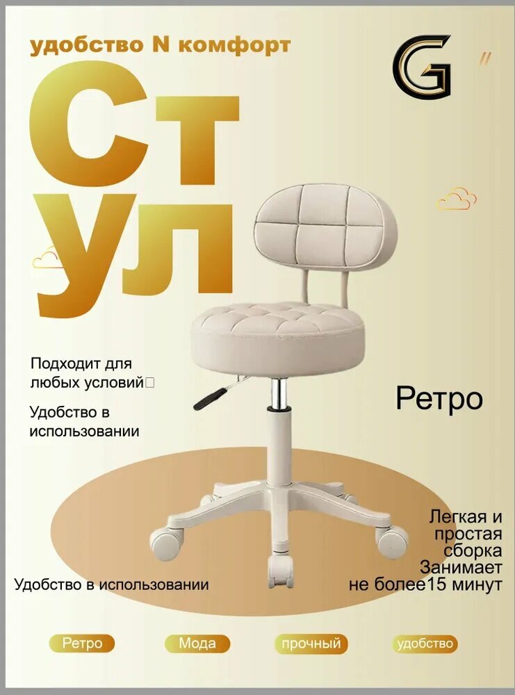 Стул мастера, рисовый цвет