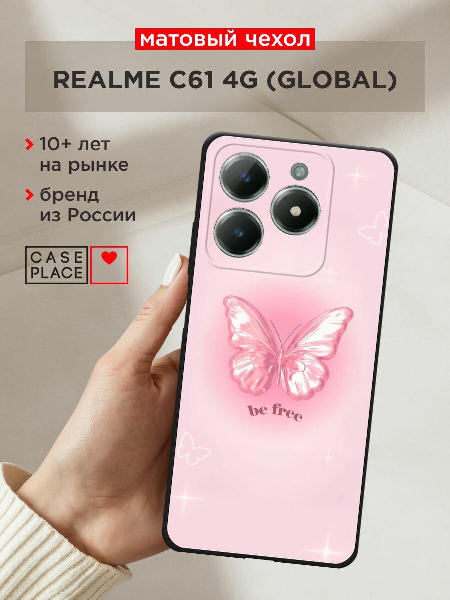 Черный матовый чехол на Realme C61 4G (Global) / Реалми C61 4G с принтом "Be free butterfly 1"