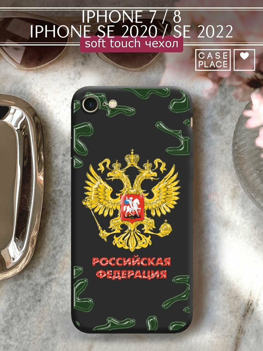 Чехол на Apple iPhone 7/8/SE 2020/SE 2022 / Айфон 7/Айфон 8 с принтом "Герб РФ камуфляж"