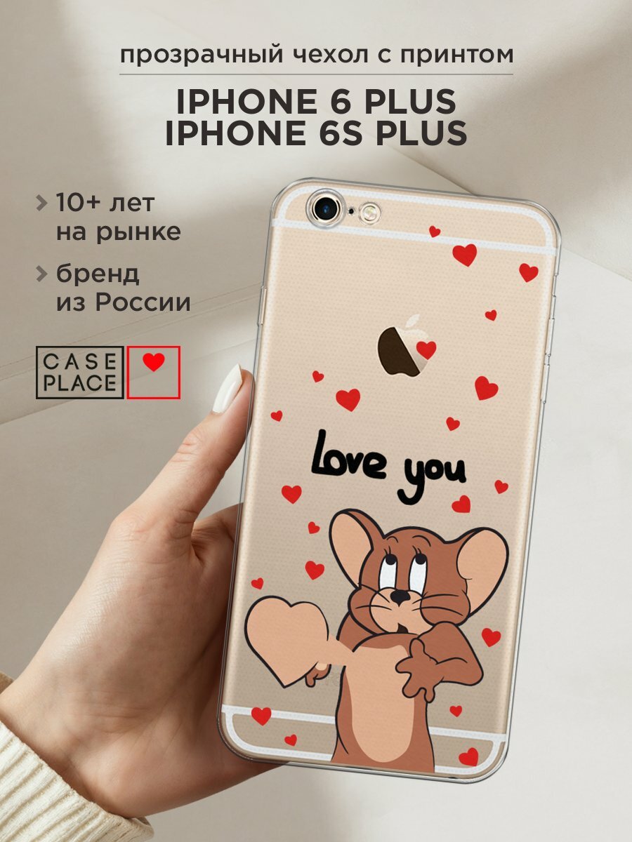 Чехол на Apple iPhone 6 Plus/6S Plus / Айфон 6 Плюс/Айфон 6С Плюс с принтом "love you Джерри 1", прозрачный