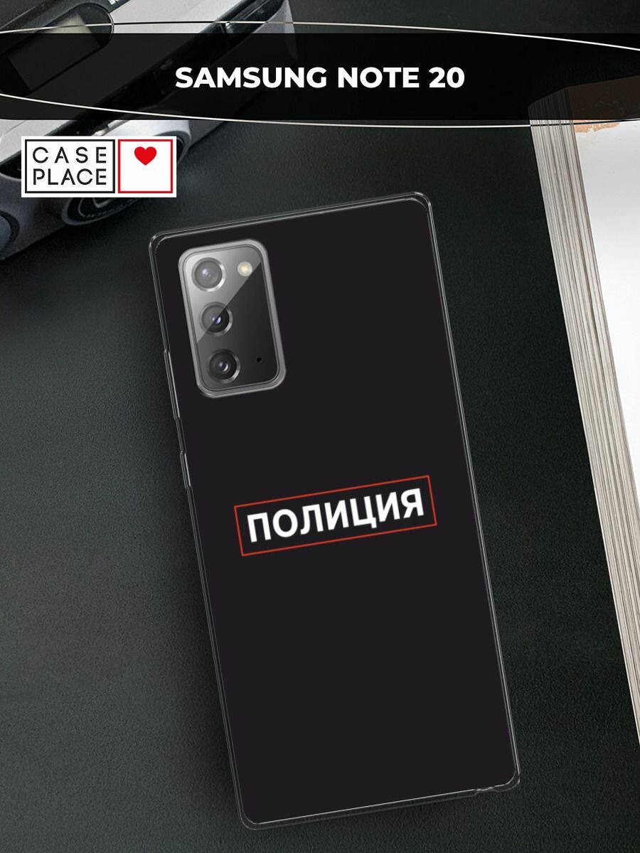 Чехол на Samsung Galaxy Note 20 / Самсунг Галакси Ноут 20 с принтом "Police logo"