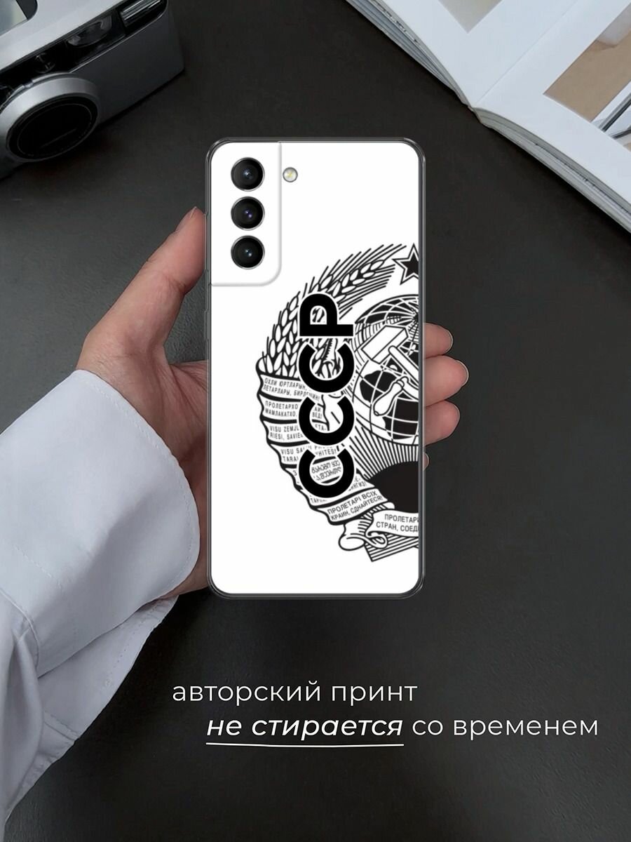 Чехол на Samsung Galaxy S21 / Самсунг Галакси S21 с принтом "Герб СССР" — фото 1