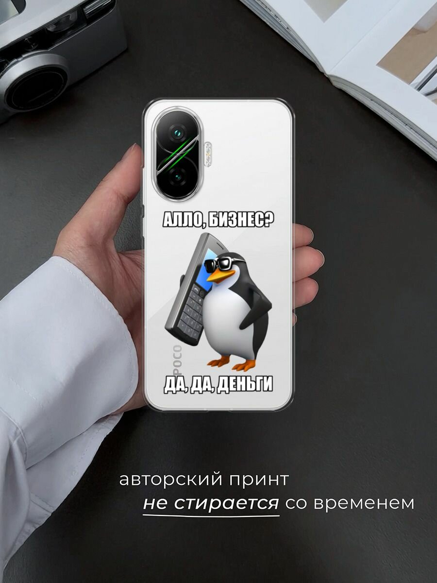 Чехол на Poco F7 / Поко F7 с принтом "Алло, бизнес?", прозрачный — фото 1