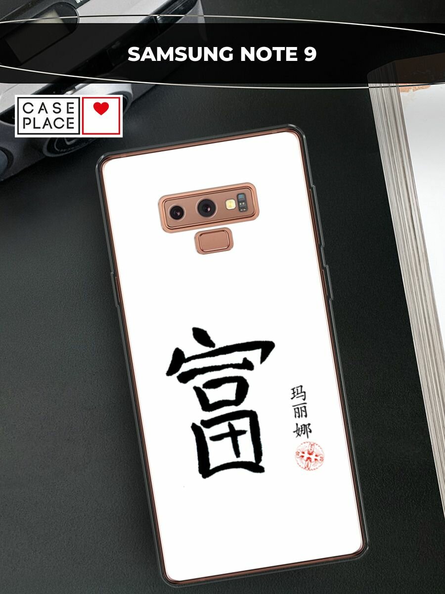 Чехол на Samsung Galaxy Note 9 / Самсунг Галакси Нот 9 с принтом "Богатство 1"