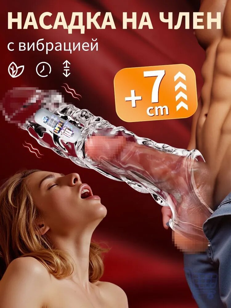 Насадки и удлинители эротические, Комплект для увеличения пениса, 25см