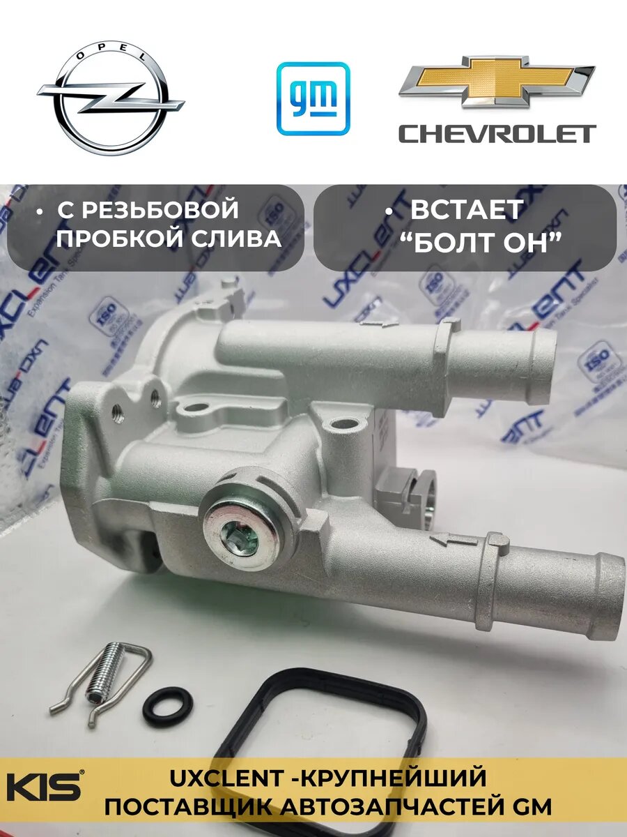 Алюминиевый корпус термостата OPEL CHEVROLET