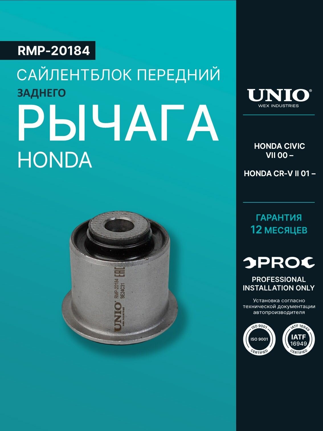 С/блок передний заднего рычага Honda Civic VII 00-, CR-V II 01-