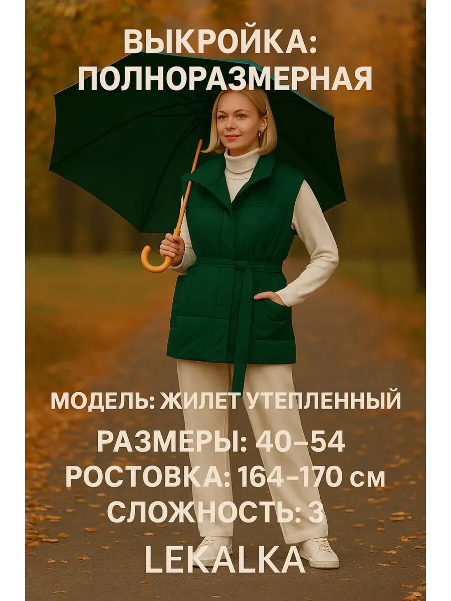 Выкройка: Жилетка женская