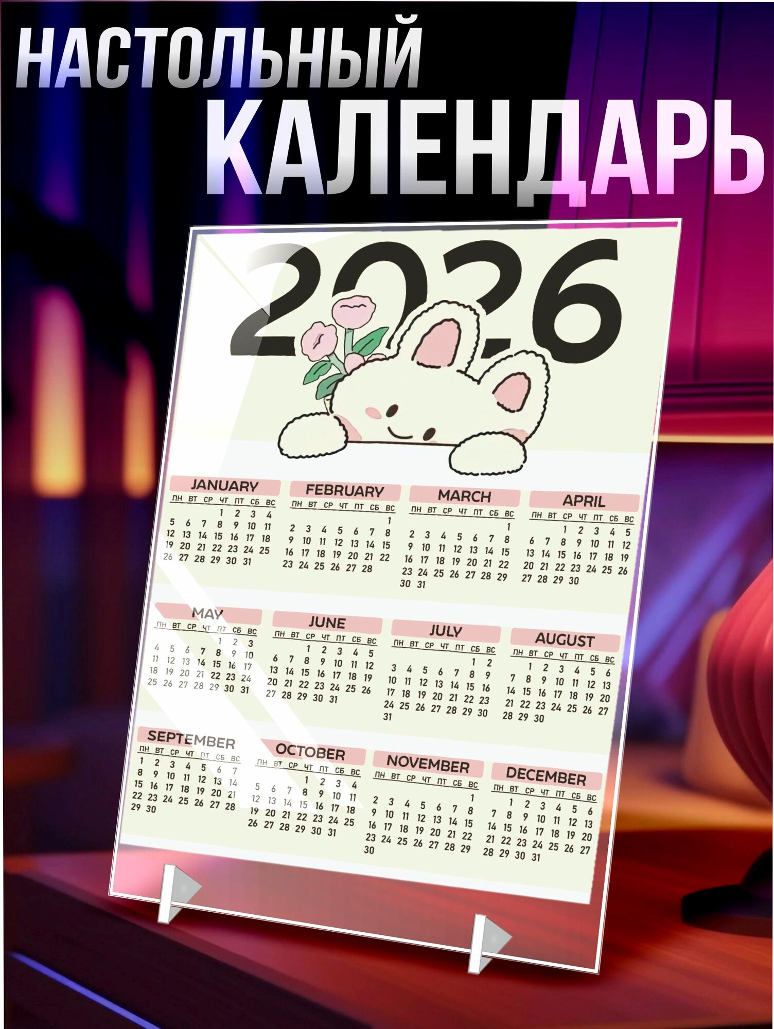 Календарь настольный 2026 Аниме милый Зайчик