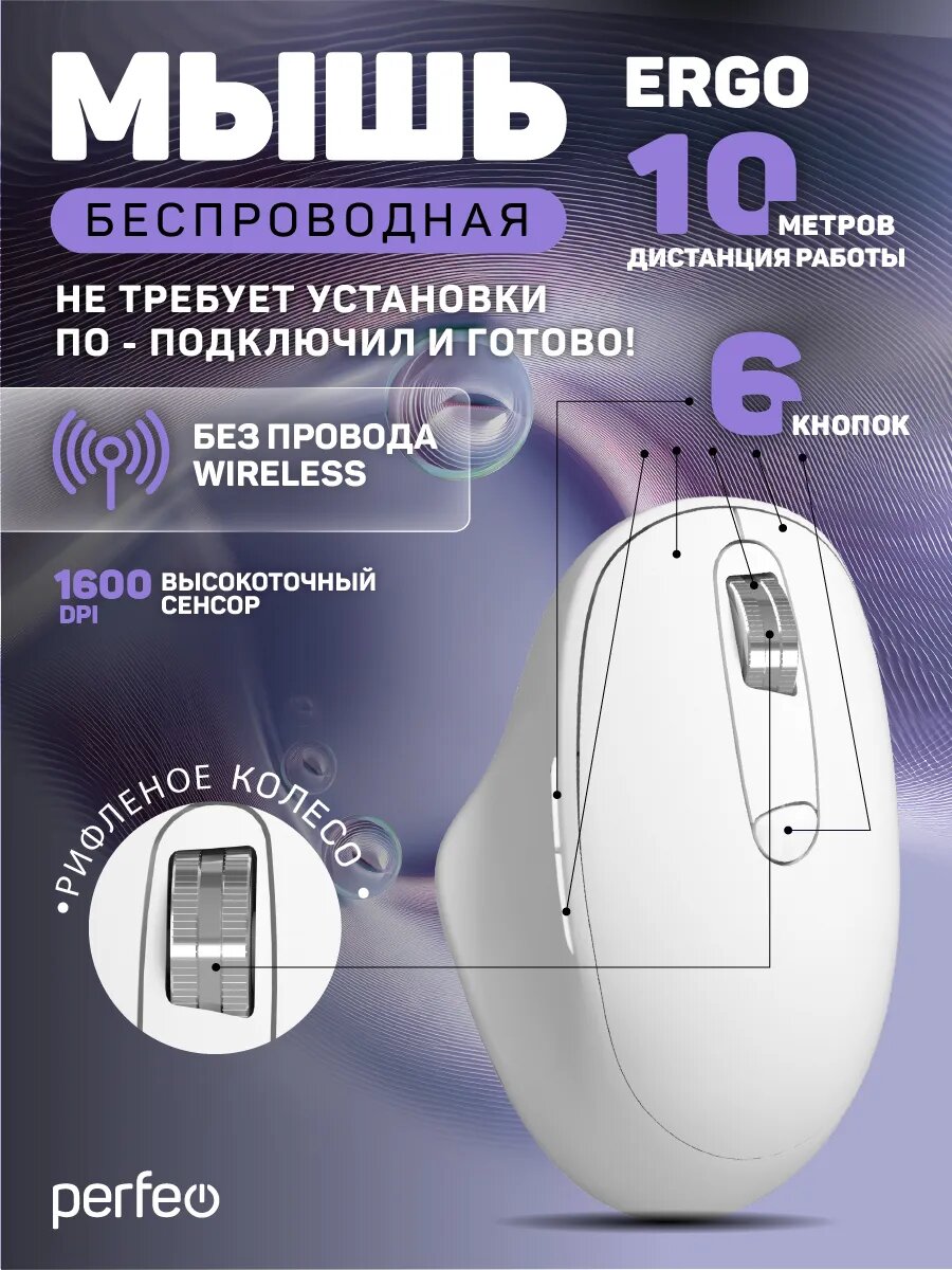 Мышь беспроводная ERGO, 6 кнопок, 1600 DPI, для правой руки, белая