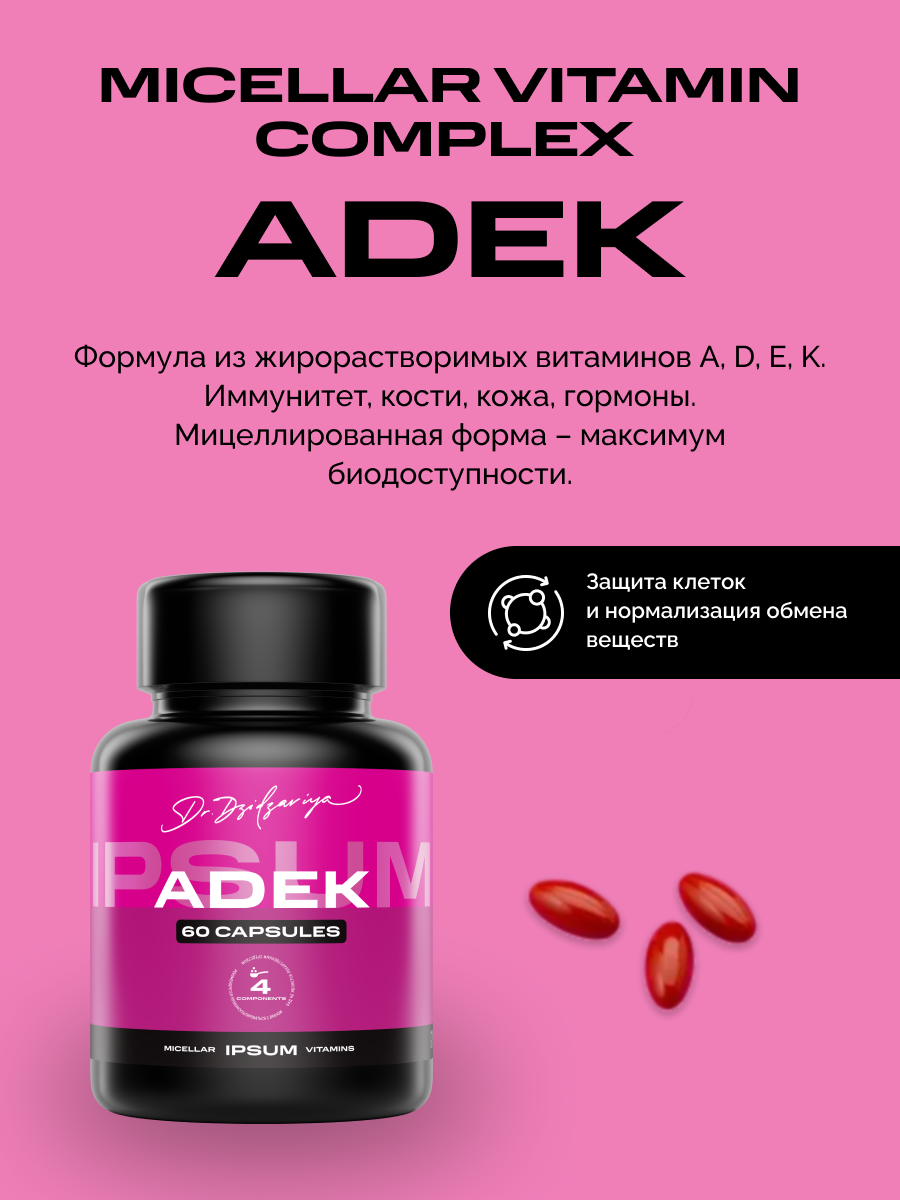 Мицеллированный витаминный комплекс ADEK от IPSUM 60 капсул / Витамины адек