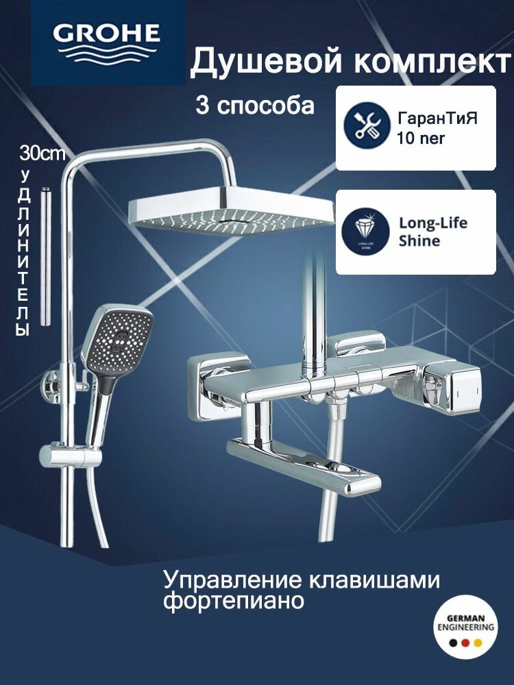 Душевой гарнитур с поворотным краном Душевые системы GROHE