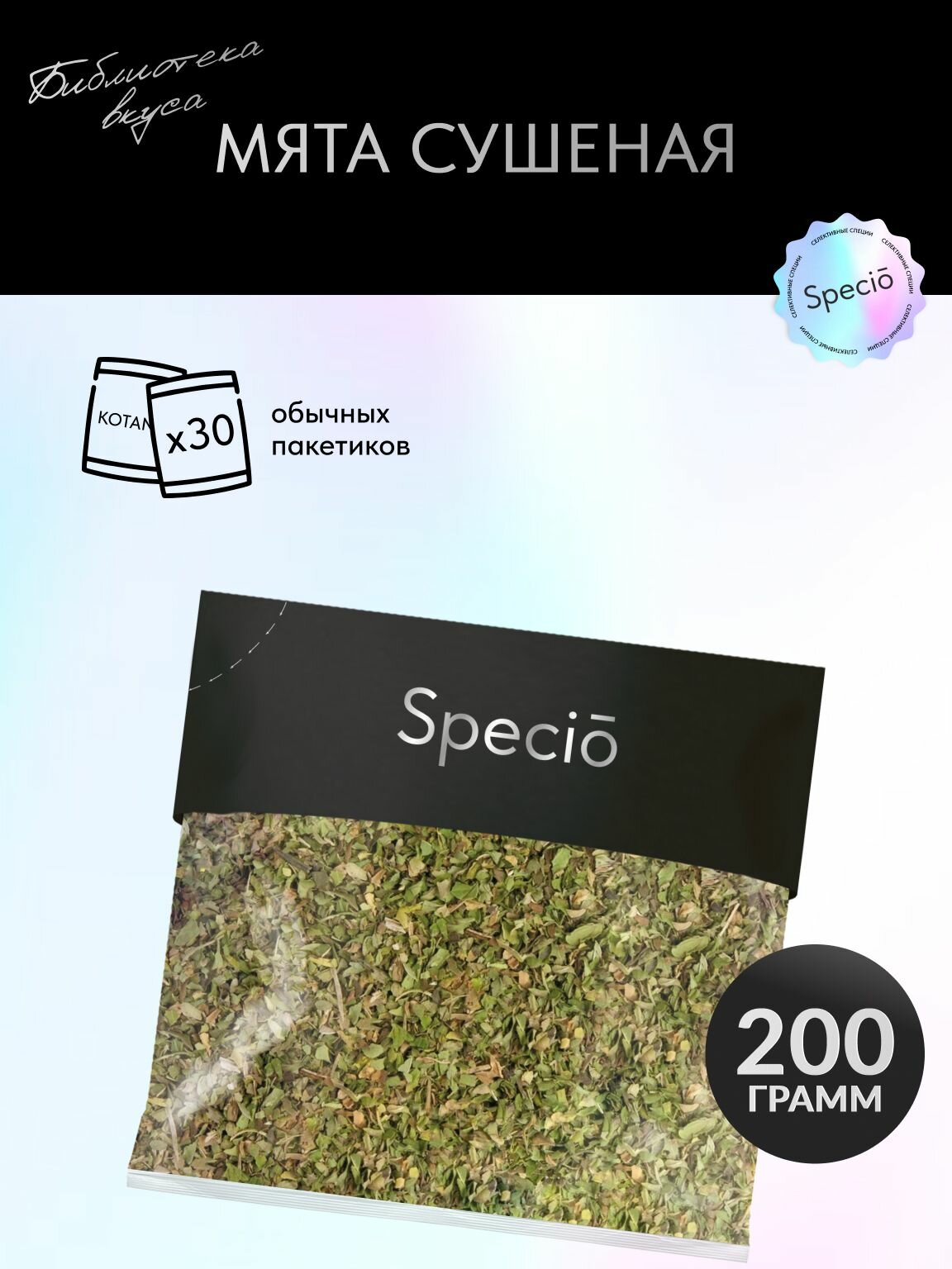 Мята сушеная 200 г