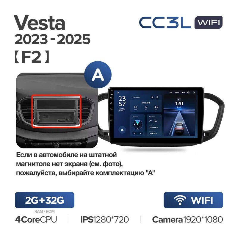 TEYES Тиайс CC3L WIFI Штатная магнитола For Лада Веста рестайлинг For LADA Vesta NG 2023 - 2025 Android до 8-ЯДЕР до 4 + 64ГБ 36EQ + DSP 2DIN автомагнитола 2 DIN DVD GPS мультимедиа автомобиля головное устройство VestaCC3LWIFI 32A-F2