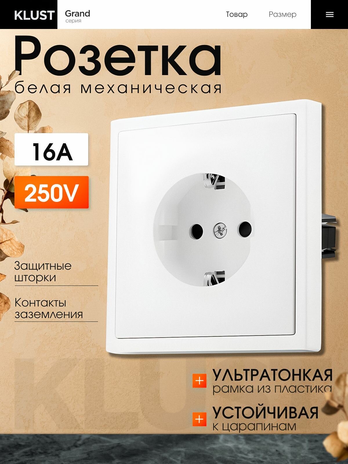 Розетка внутренняя электрическая с заземлением, со шторками Grand 16а 250в белая матовая
