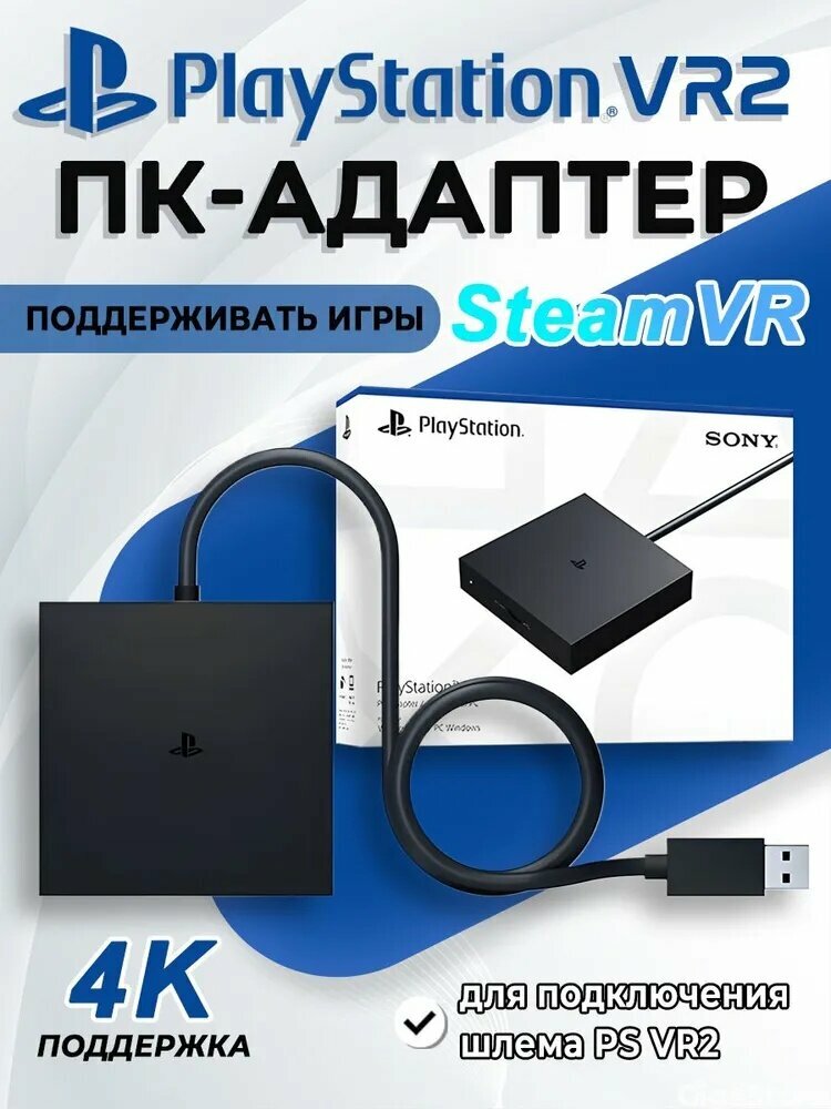 Аксессуар для игровой приставки