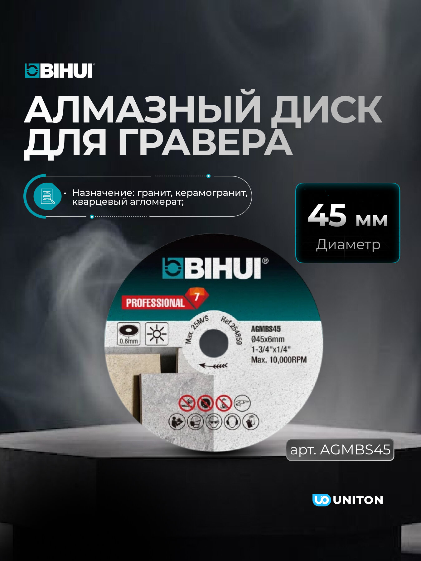 Диск алмазный BIHUI для гравера, 45мм*0,7мм, посадочный d-5,8мм, арт. AGMBS45