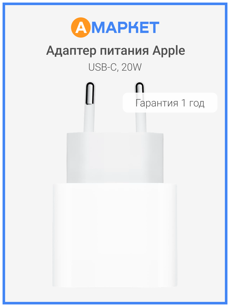 Сетевое зарядное устройство Apple USB Type-C Power Adapter 20W, белый