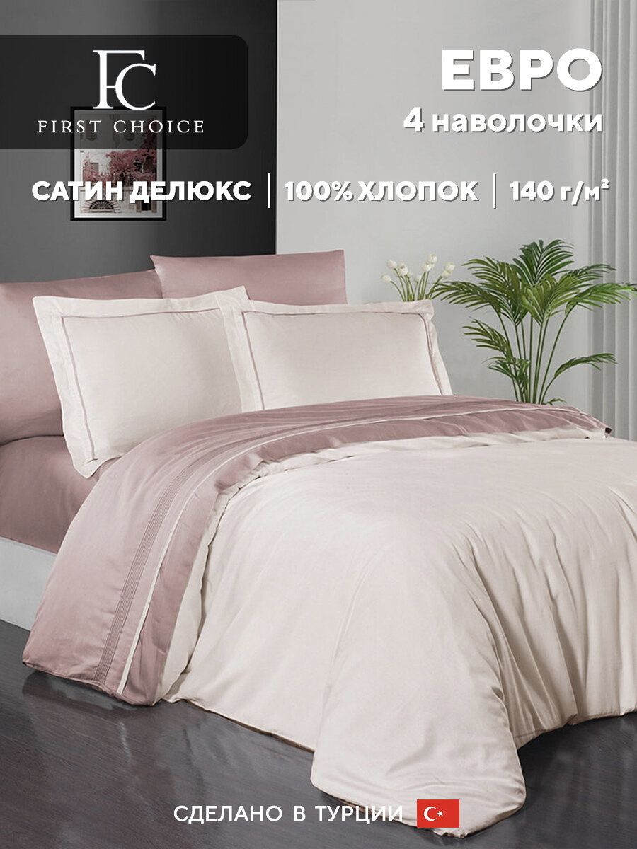 Постельное белье First Choice SATIN DELUXE SERENITY IVORY & POWDER, сатин люкс, 100% хлопок, евро, 200х220 см, 4 наволочки
