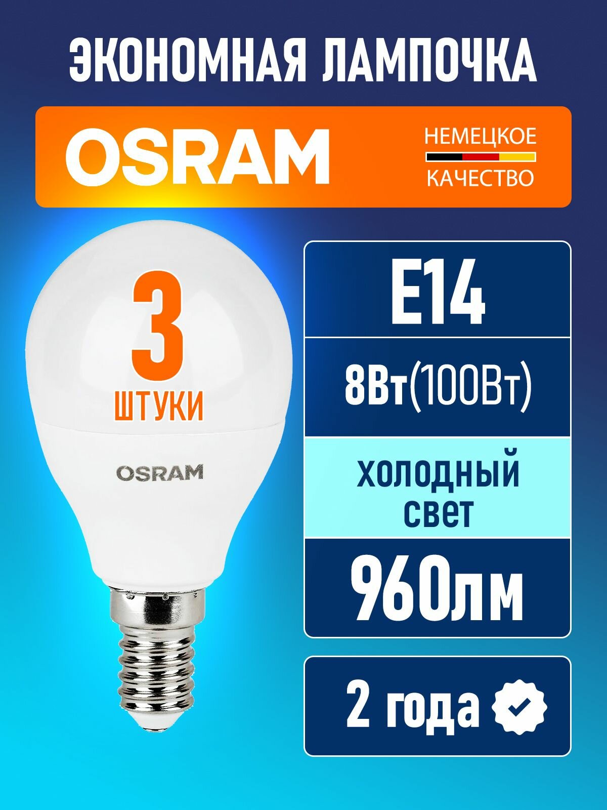Лампочки светодиодные E14 OSRAM LED Value P 960лм 8Вт 6500К холодный свет 3 шт