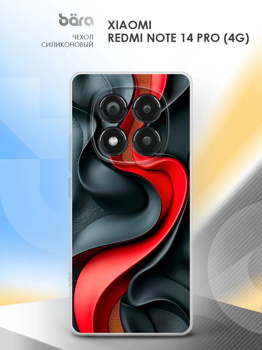 Чехол на Xiaomi Redmi Note 14 Pro (4G) накладка с рисунком, силиконовый