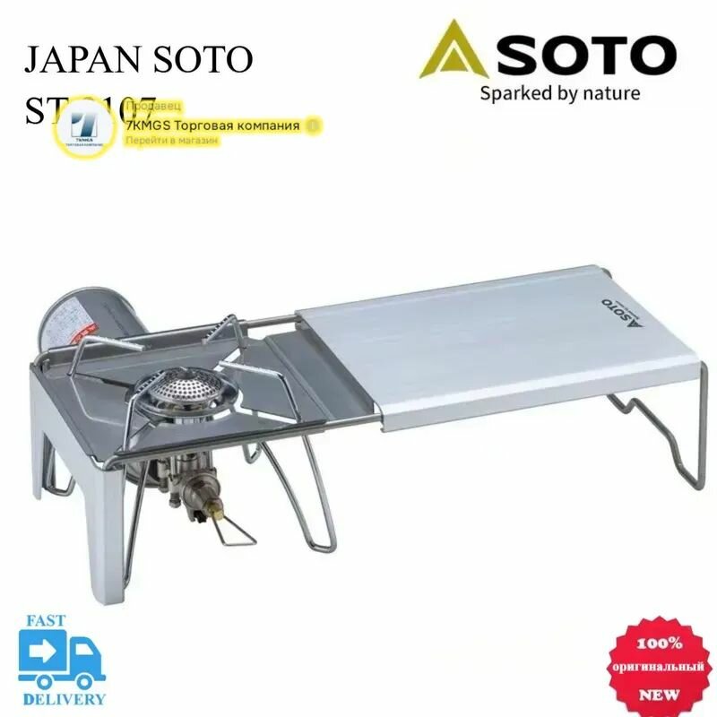 SOTO shinfuji Стол складной туристический0.500 кг