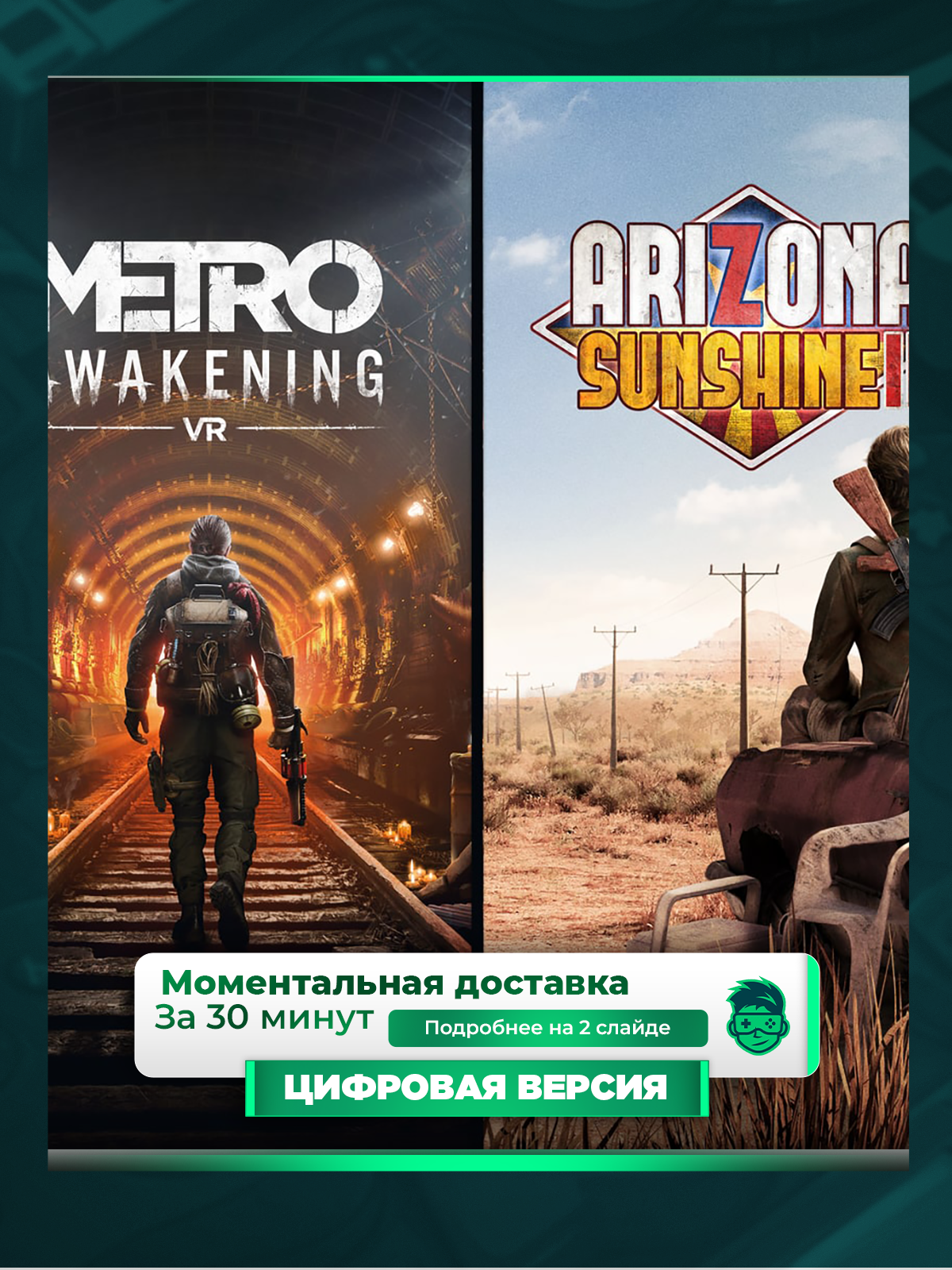Metro Awakening + Arizona Sunshine 2 PS5, цифровая версия, навсегда