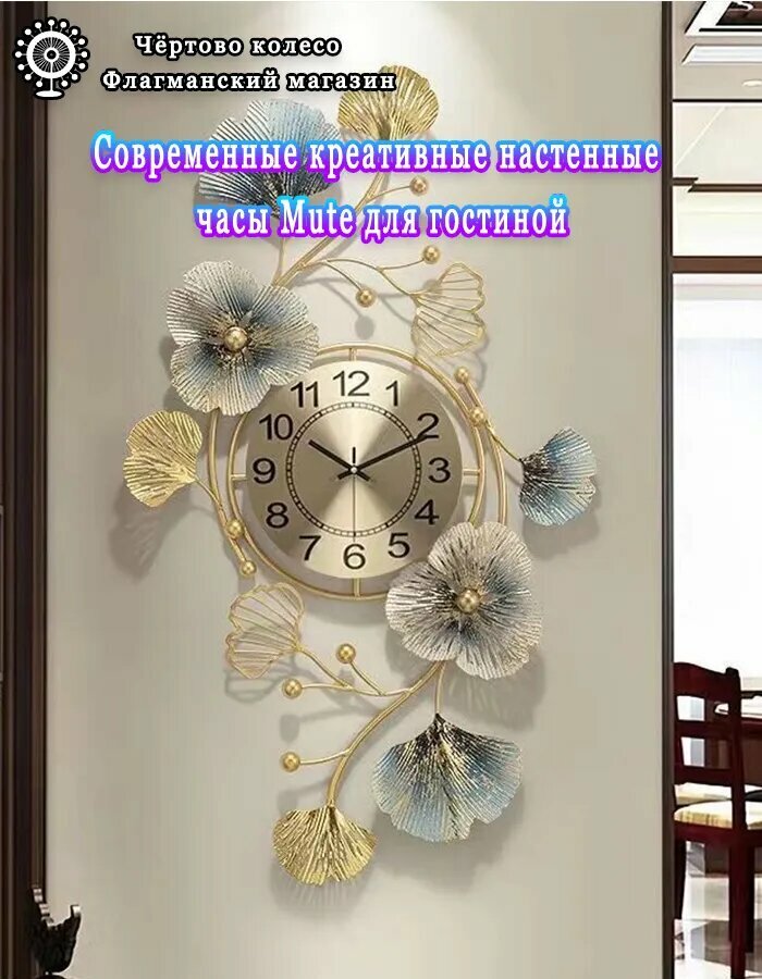 Чёртово колесо Настенные часы "гинкго билоба", 48 см х 83 см