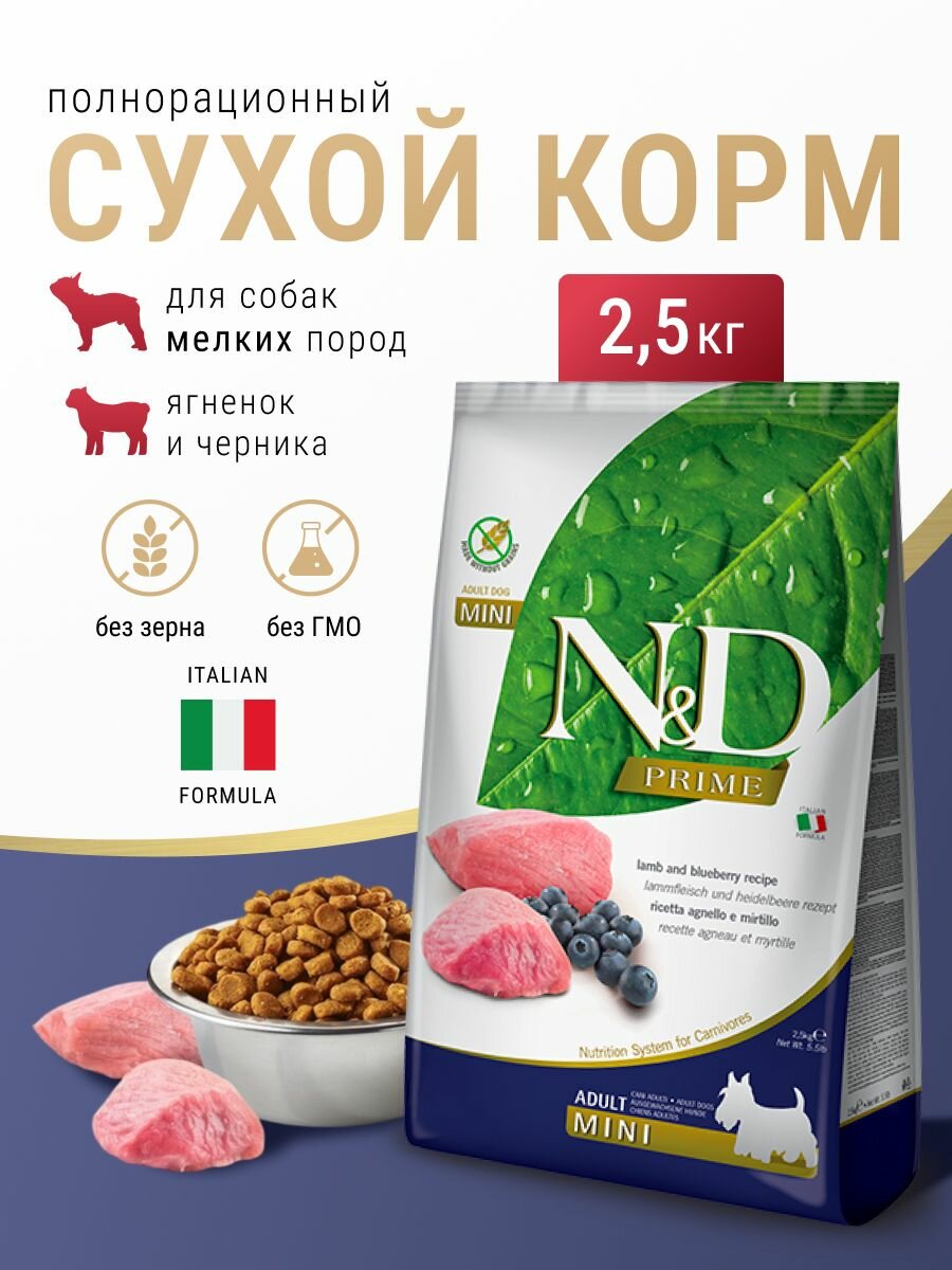 Farmina N&D Prime Сухой корм для взрослых собак мелких пород, ягненок с черникой, 2,5 кг