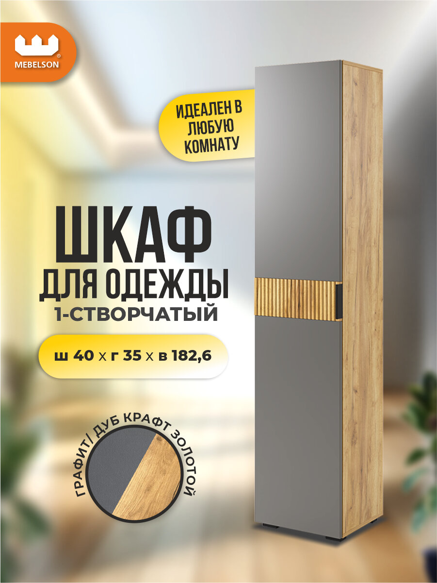 Шкаф для одежды MEBELSON Бери