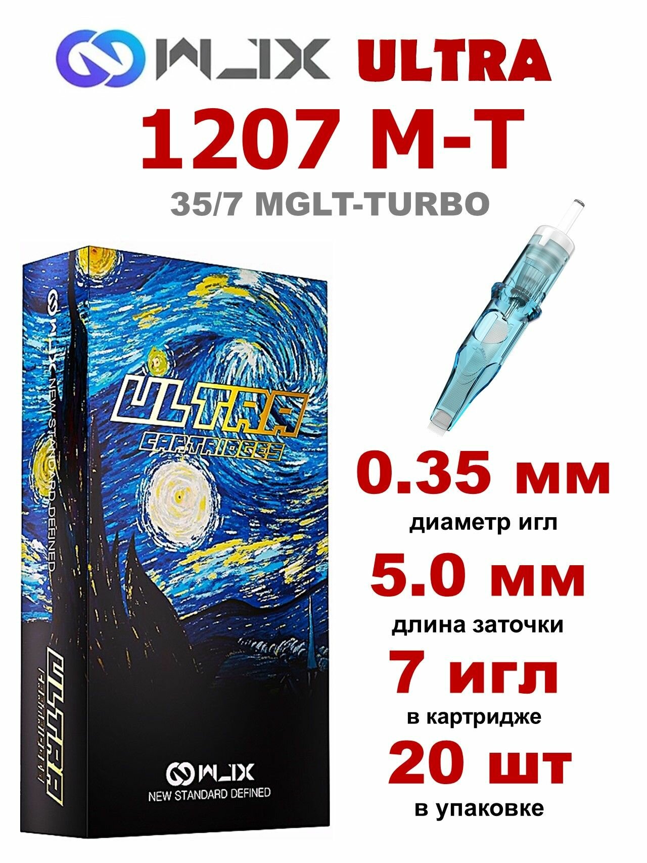 WJX ULTRA Картриджи для тату машинки (иглы, модули), для перманентного макияжа 1207M-T 35/7MLM 20шт/уп
