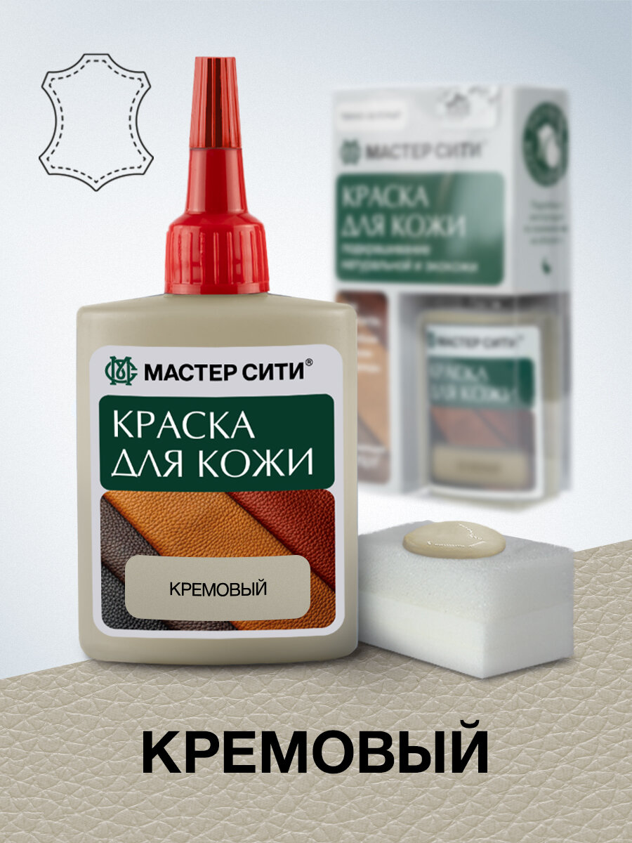 Краска для обуви и кожи мастер сити 30 мл Кремовый