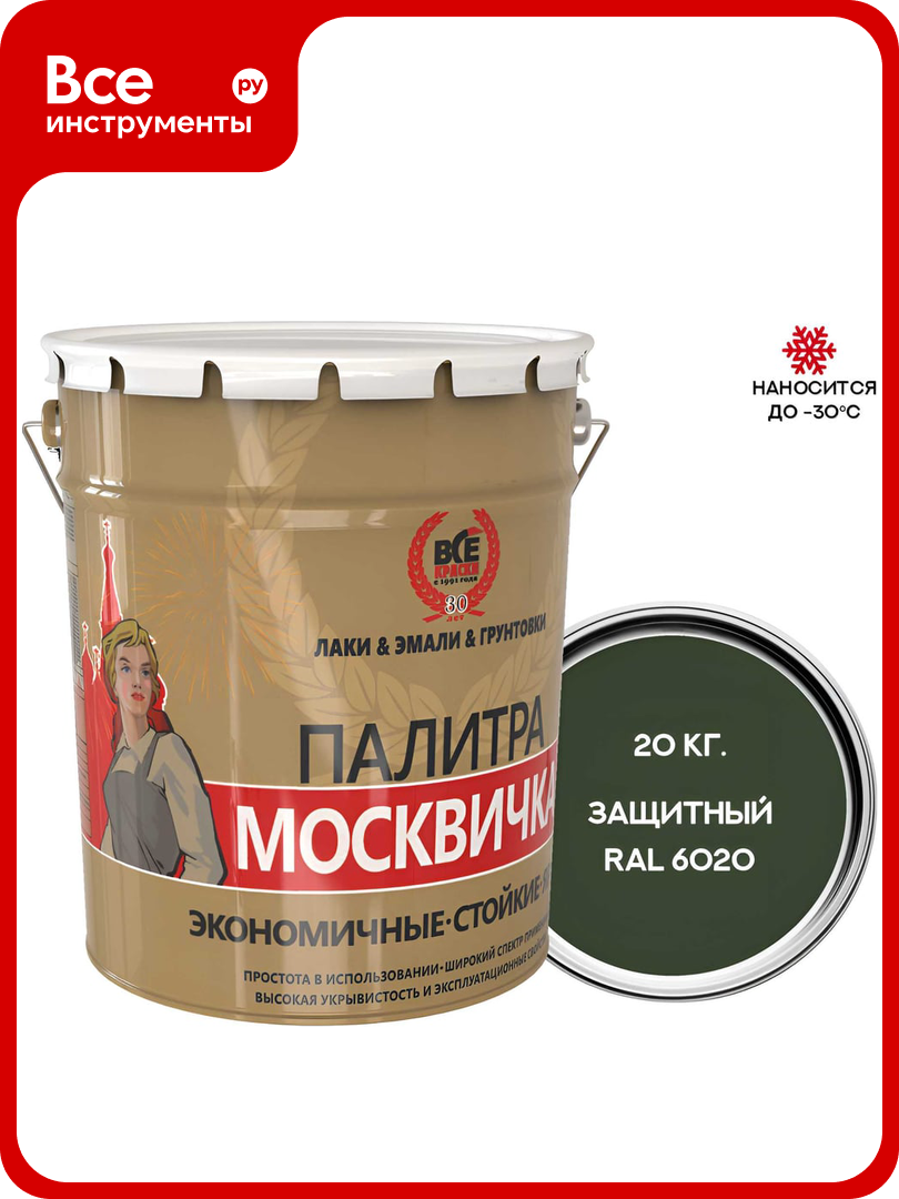 Грунт-эмаль 3 в 1 Москвичка мета-мб защитный RAL 6020 20кг. 4620105772068 для применения по