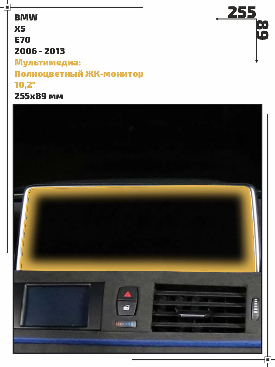 Пленка статическая EXTRASHIELD для BMW X5 - Мультимедиа - глянцевая - GP-BMW-E70-03