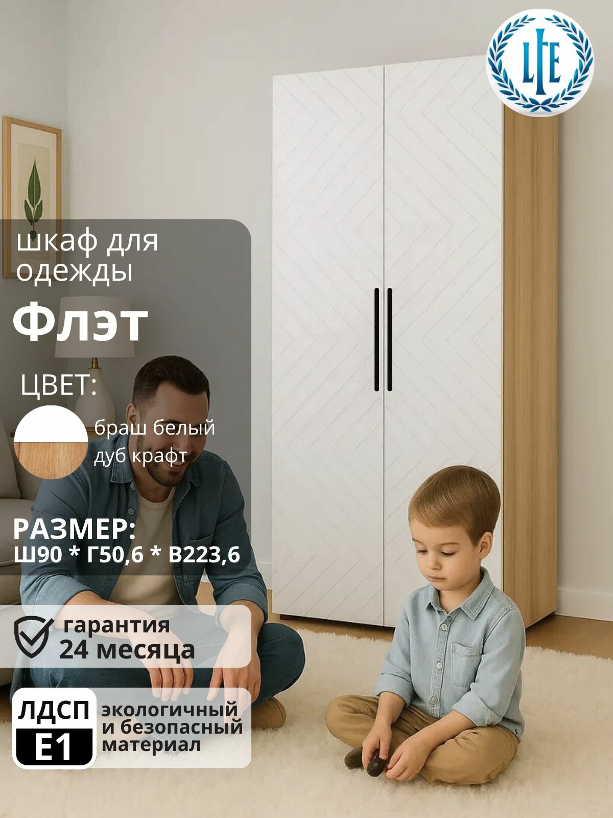 Шкаф 2-х створчатый Флэт браш вайт / дуб крафт, 90х50.6х223.6 см