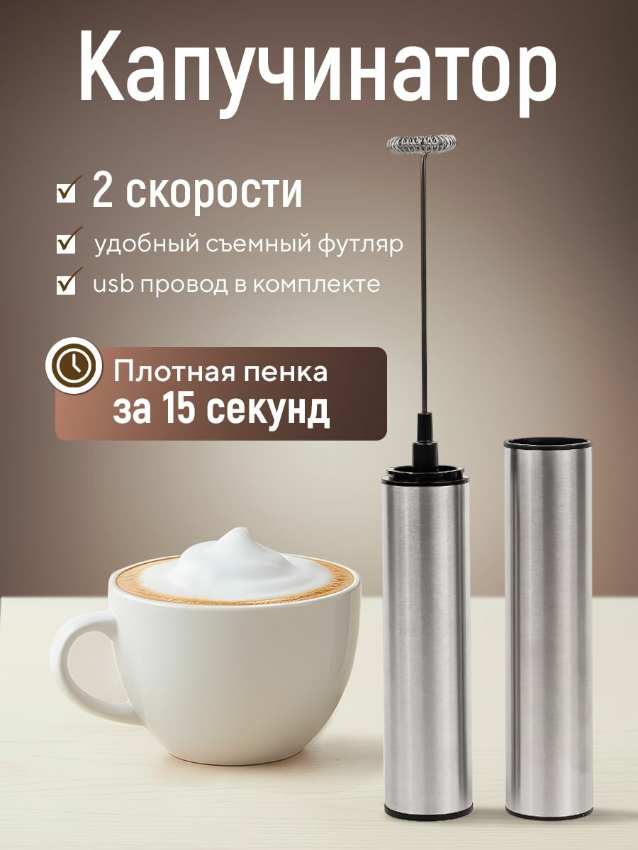 Электрический капучинатор ручной, вспениватель для молока и сливок акуммуляторный, серебристый, MFB1501D/SЭ