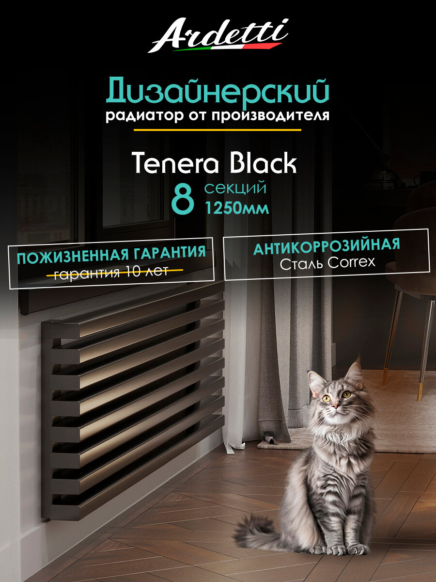 Горизонтальный радиатор отопления 60х30 с шириной 1250 мм, 8 секций с нижним правым подключением, черный