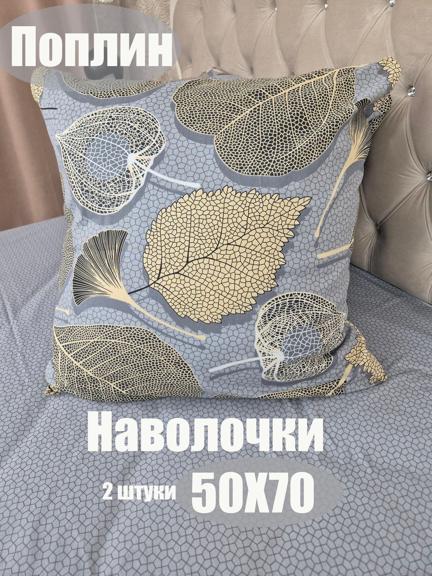 Наволочки Поплин 50\70