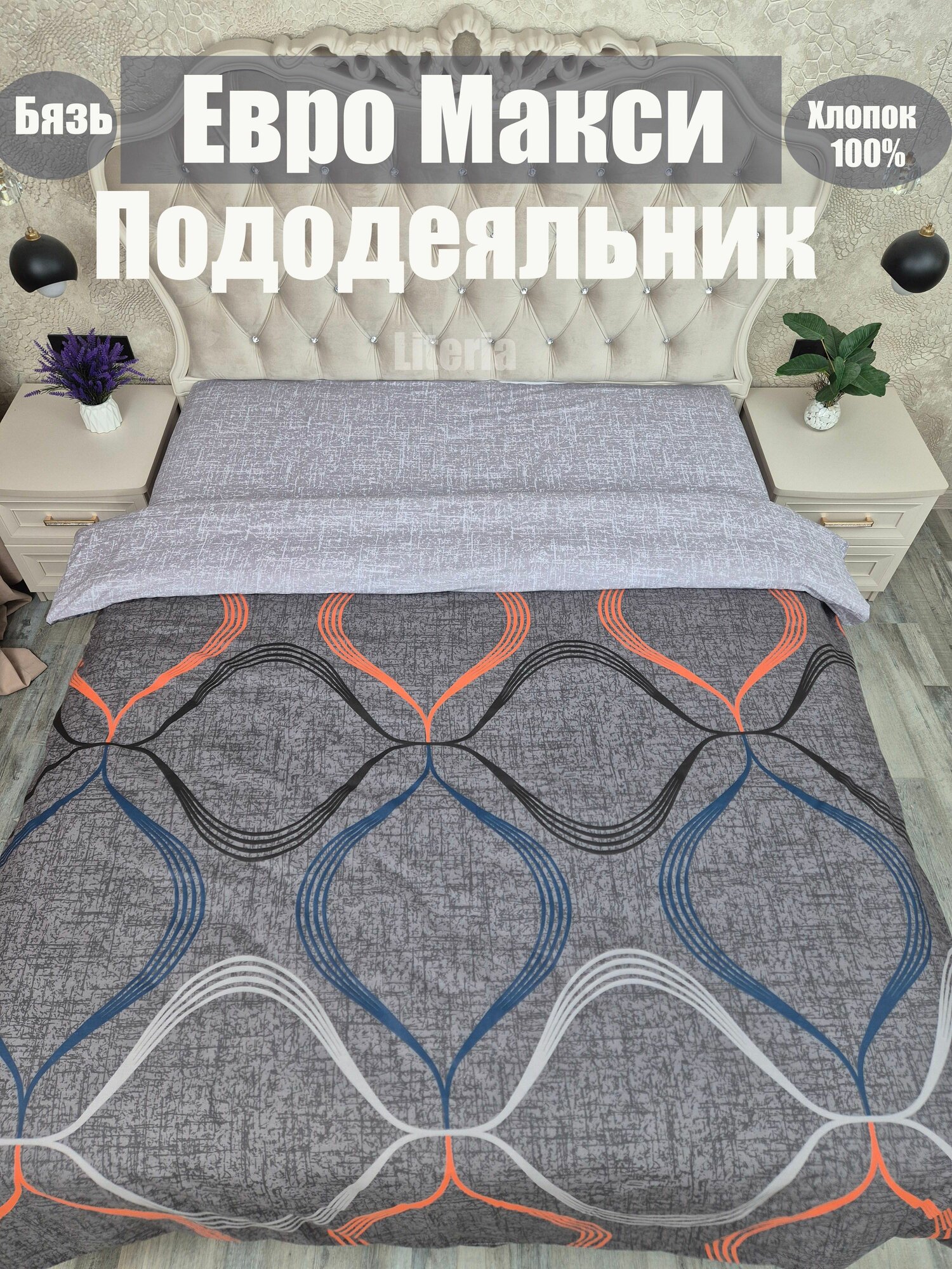 Пододеяльник Бязь Макси Евро