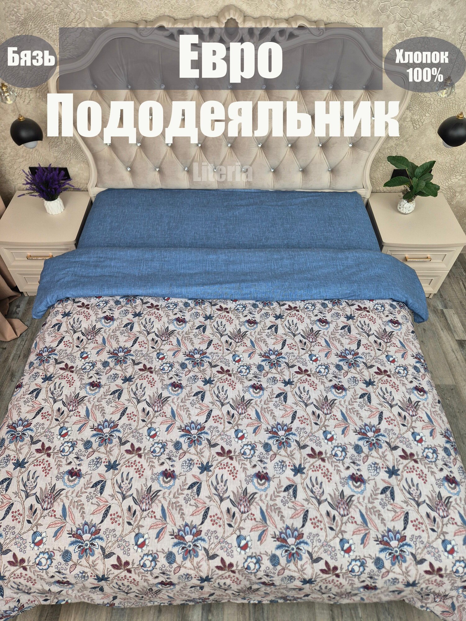 Пододеяльник Бязь Евро
