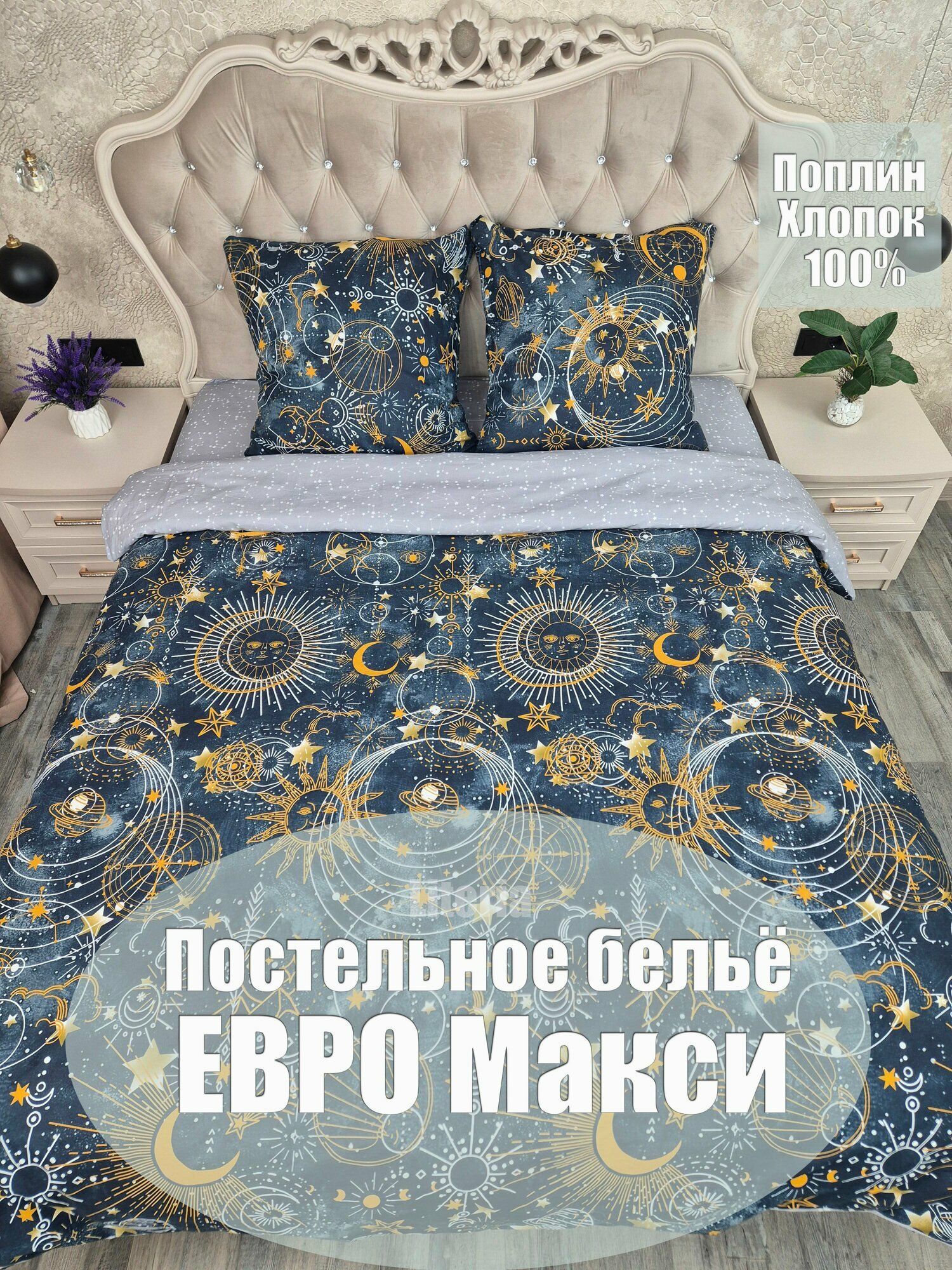 Постельное белье Поплин Евро Макси