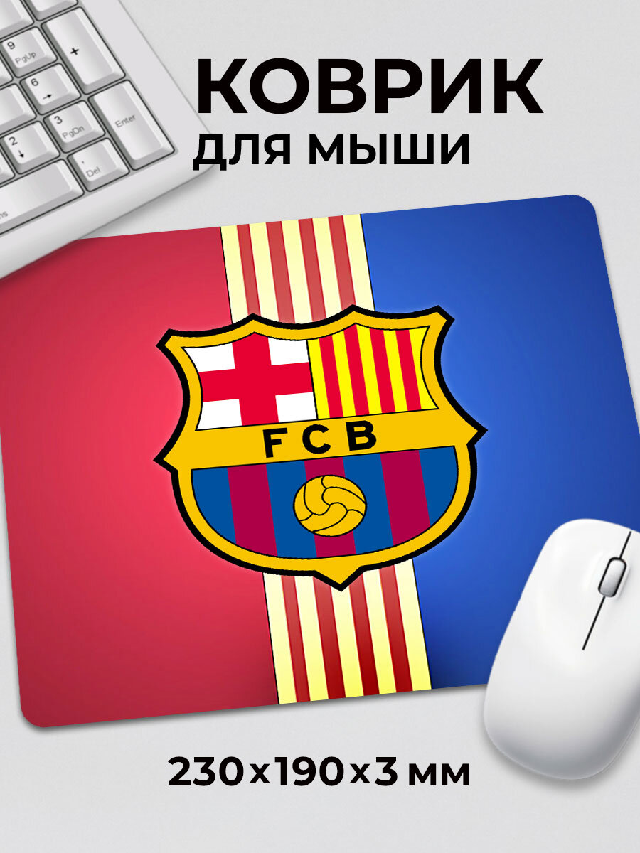 Коврик для мышки Футбол Барселона ФК Барса FCB Barselona c тканевой поверхностью, на нескользящем резиновом основании