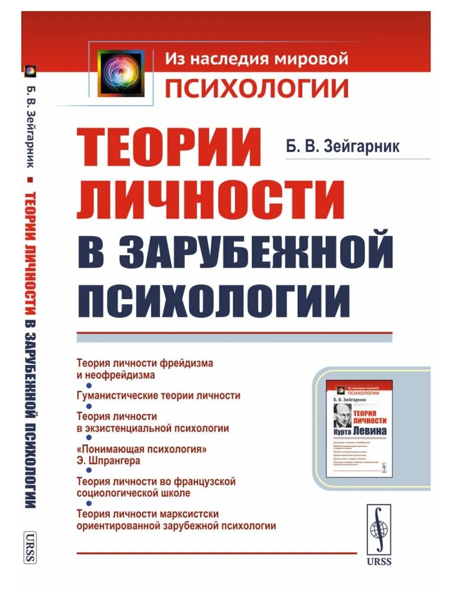 Теории личности в зарубежной психологии