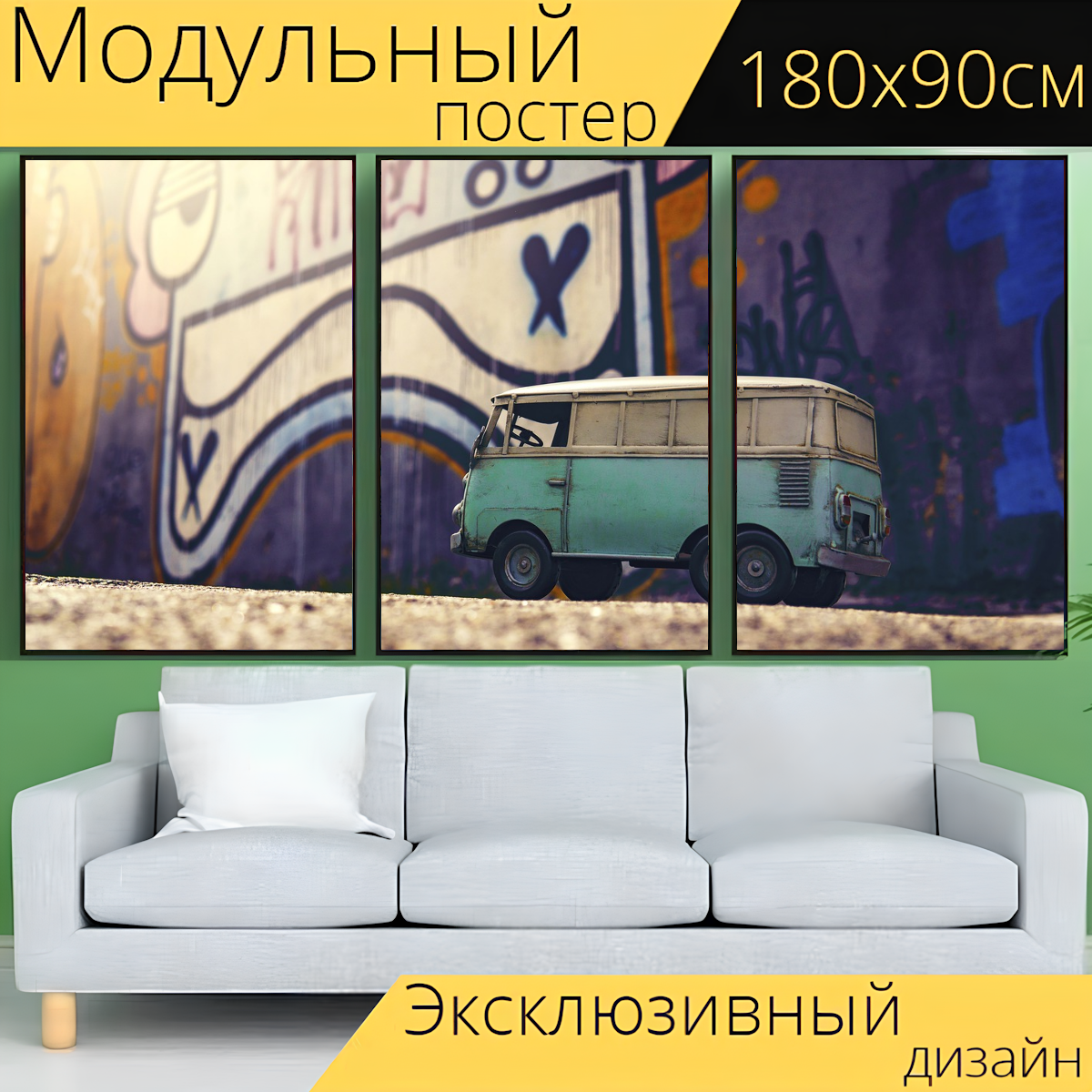 Модульный постер "Фургон, хиппи, автобус" 180 x 90 см. для интерьера на стену в тубусе