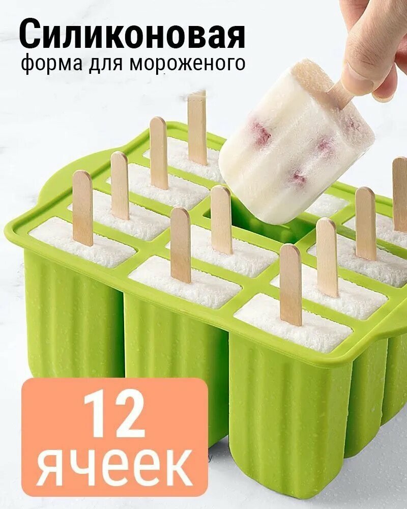 Форма для мороженого, 12 яч, 1 предм.